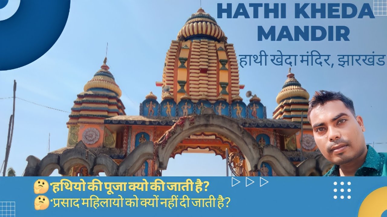 hathi kheda mandir jharkhand | hathi kheda mandir ka rahasya | #vlog ...