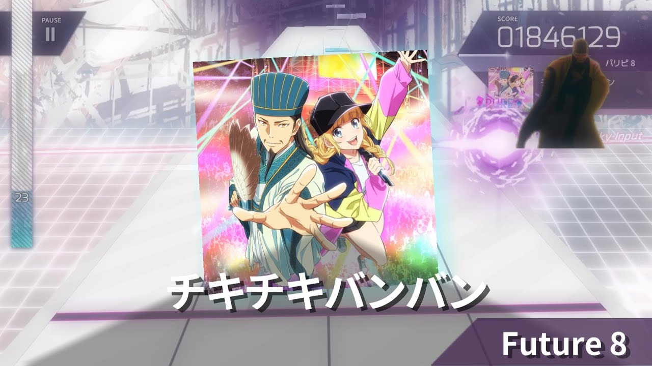 【Arcaea Fanmade】チキチキバンバン (Chiki Chiki Ban Ban) [Paripi 8] - YouTube