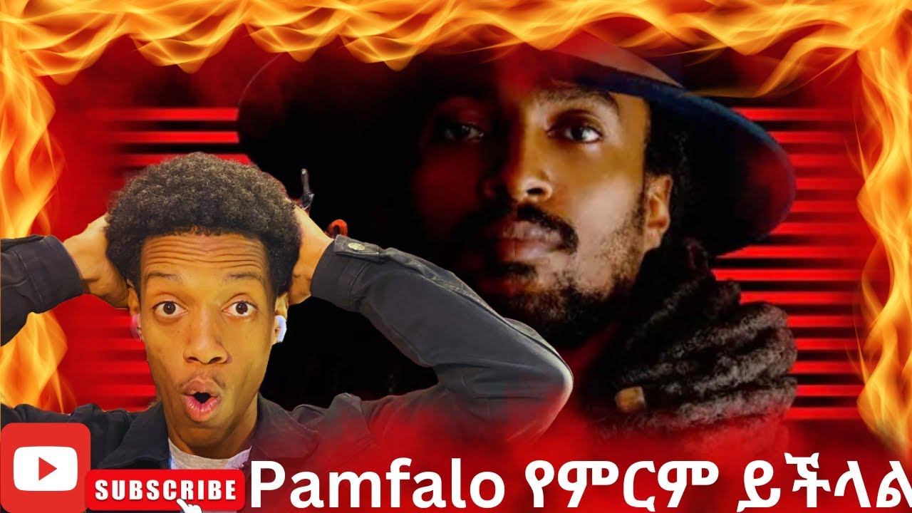 Pamfalon የሚገርም rapper ነው - YouTube