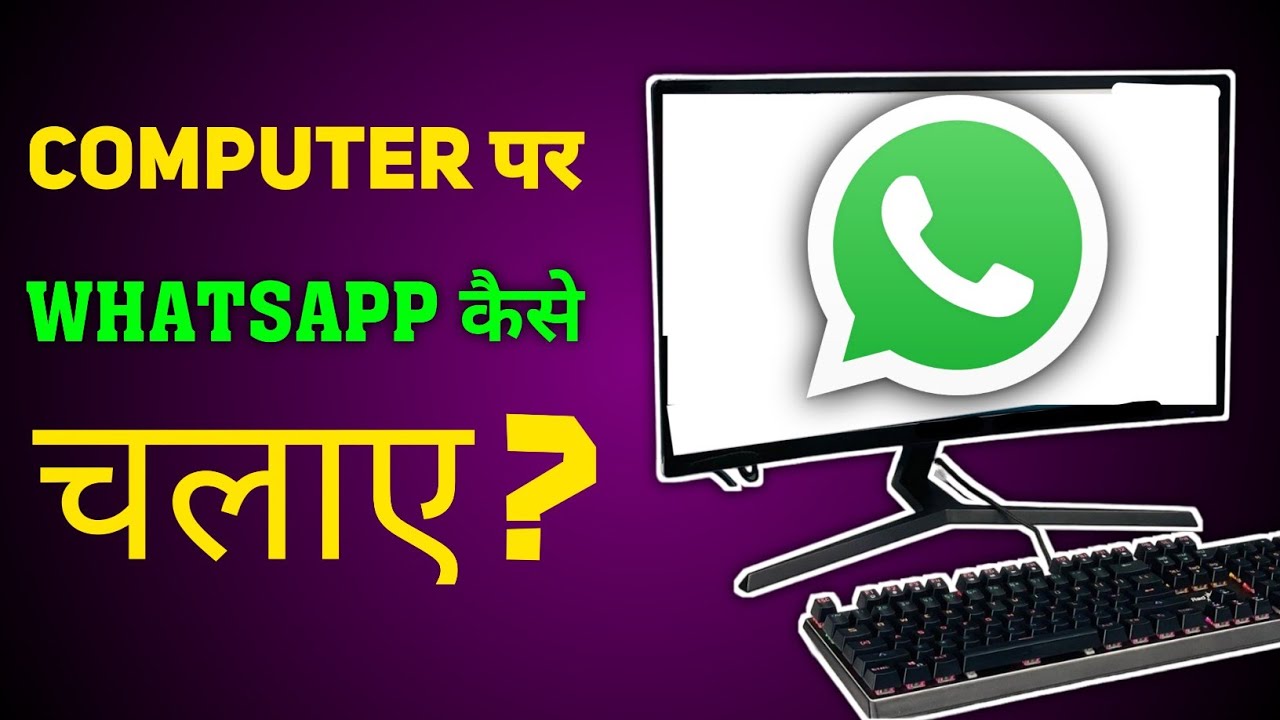 Computer Me Whatsapp Kaise chalaye ya install kare ? - YouTube