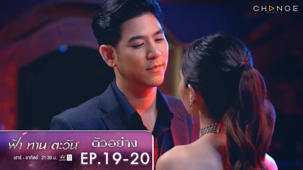 ผมจะทำให้คุณต้องร้องขอความตายจากผม! ” - ฟ้าทานตะวัน EP.19-20 | 26-27 ...