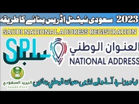 National Address Registration Saudi Arabia | Spl National Address ...