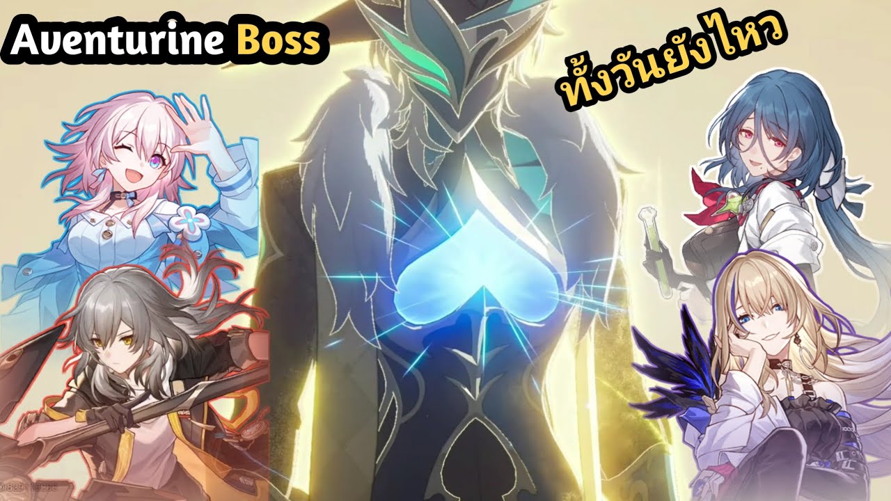 [HSR] Boss Aventurineเนื้องเรื่อง ทีมF2P - YouTube