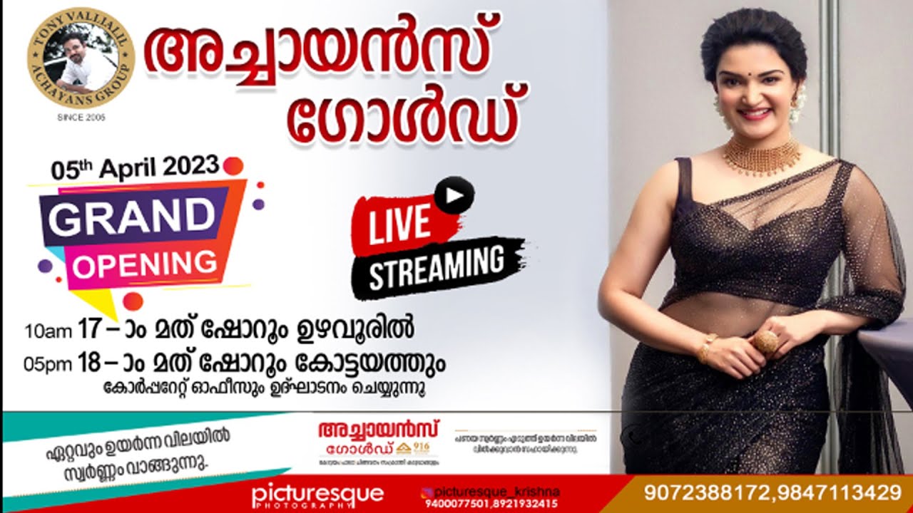 ACHAYANS GOLD 18th SHOWROOM OPENING CEREMONY - YouTube