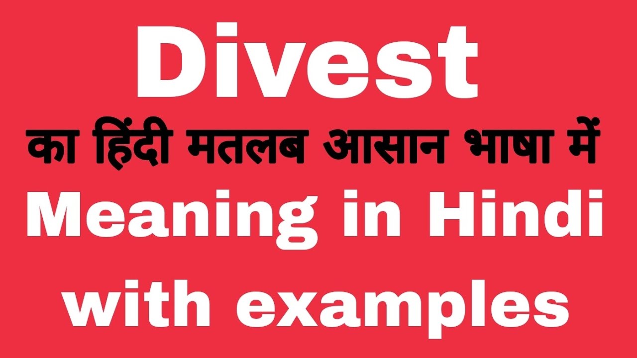Divest meaning in Hindi///Divest meaning का क्या अर्थ या मतलब होता है ...