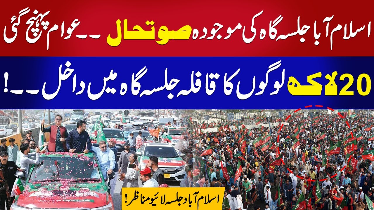 Islamabad Jalsa! 20 Lakh Log Islamabad Main Dakhil Ho Gy II Pak Beat ...
