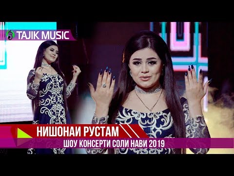 Нишонаи Рустам - Шоми борони / Nishonai Rustam - Shomi boroni