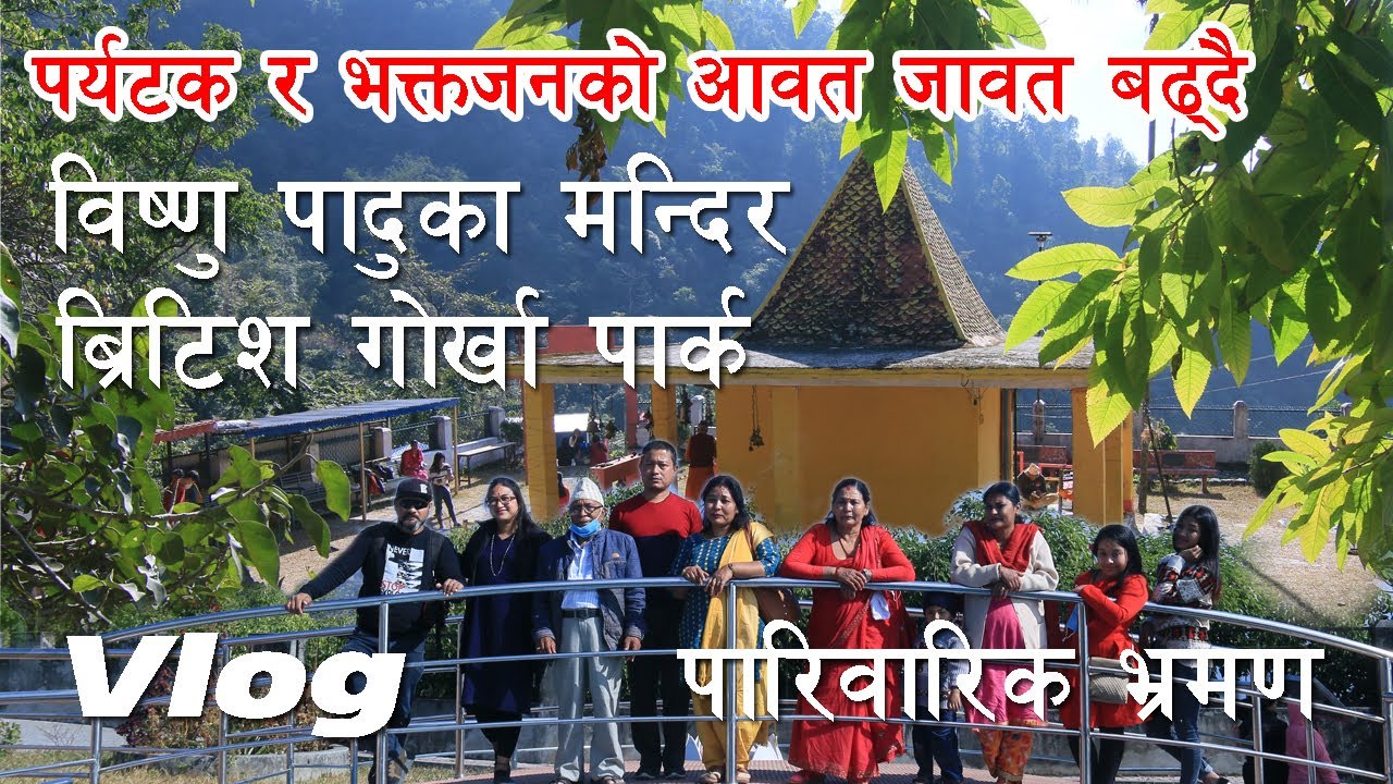 पर्यटक र भत्तजनको आवतजावत बड्दै Family Visit Bishnu Paduka l British ...