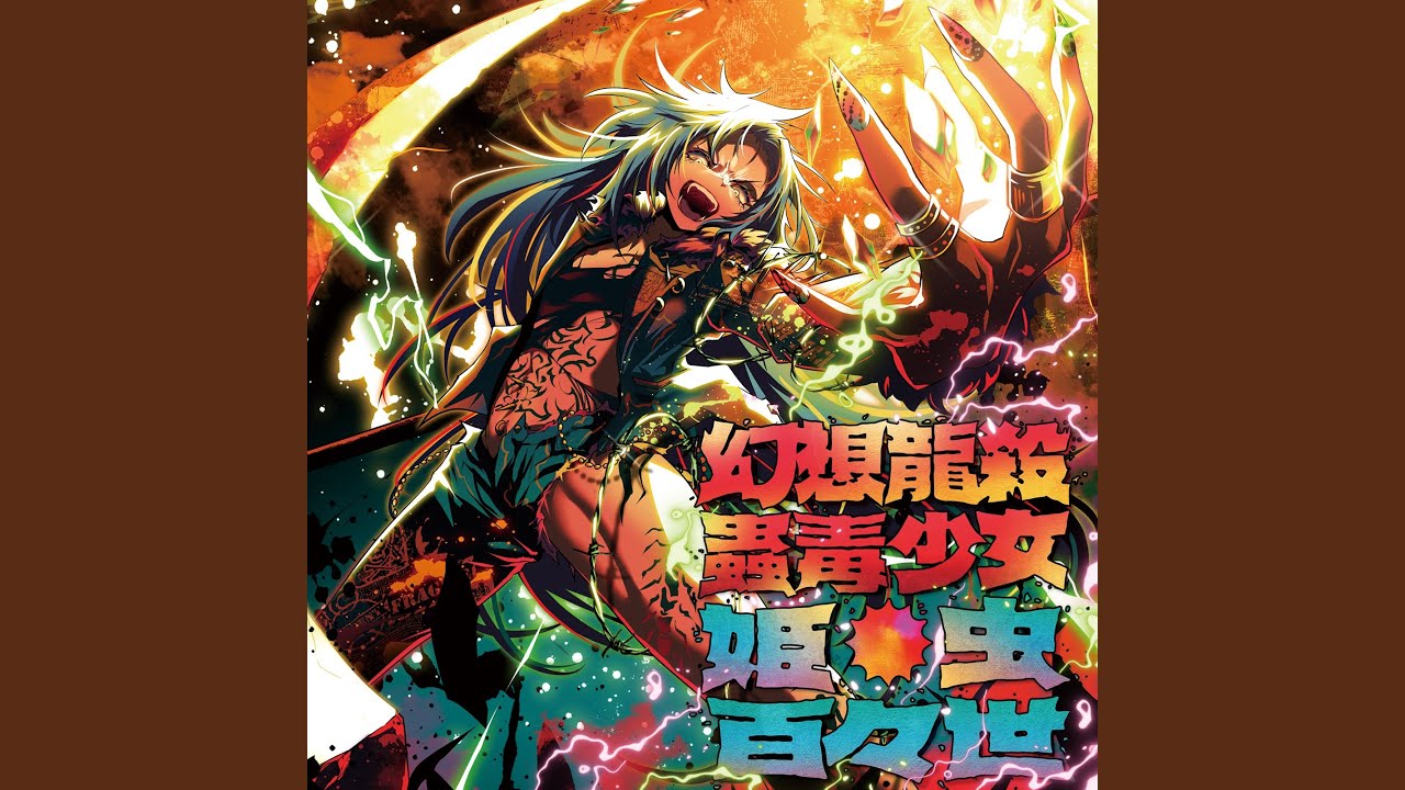 Cirno no perfect sansuu kyoushitsu (COOL & CREATE Remix) - YouTube Music