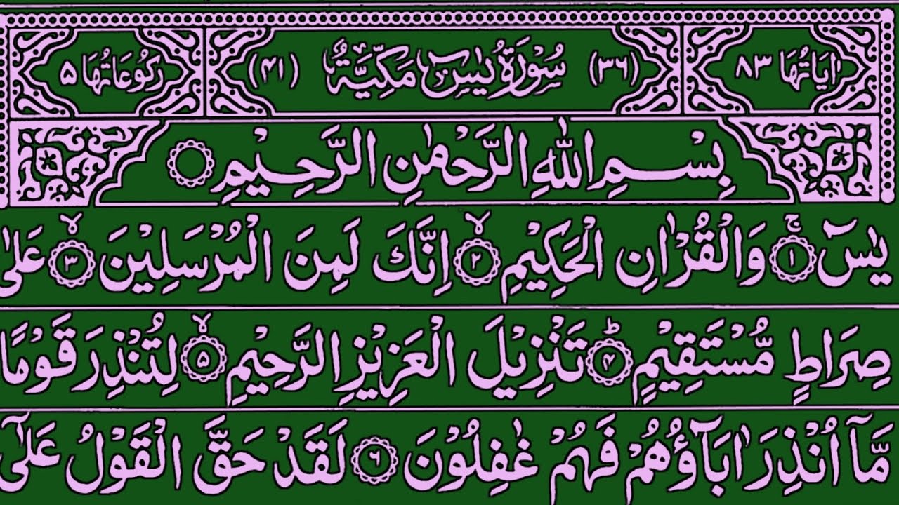Surah Yasin Surah Ar Rahman | Beautiful Quran recitation | Full surah ...