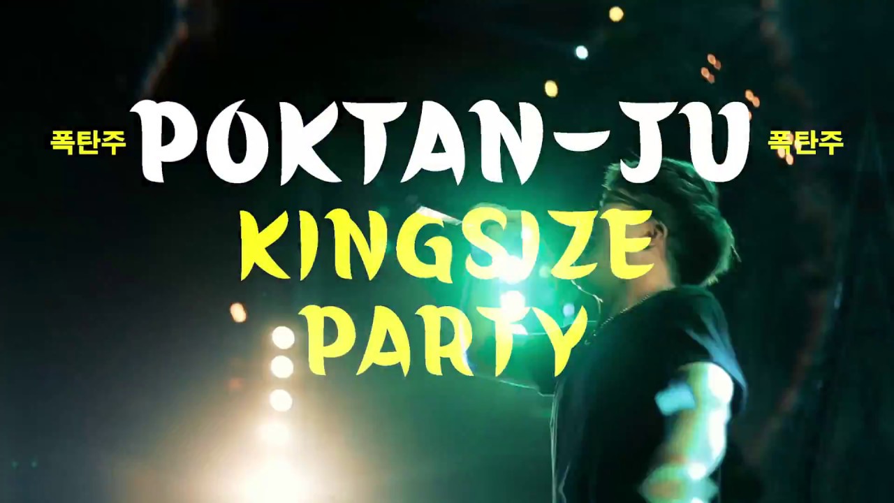 POKTAN JU Kingsize Party 20 июля, ArtХаус - YouTube