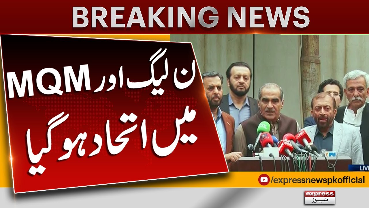 PML-N, MQM agree to contest general elections together | Express News ...