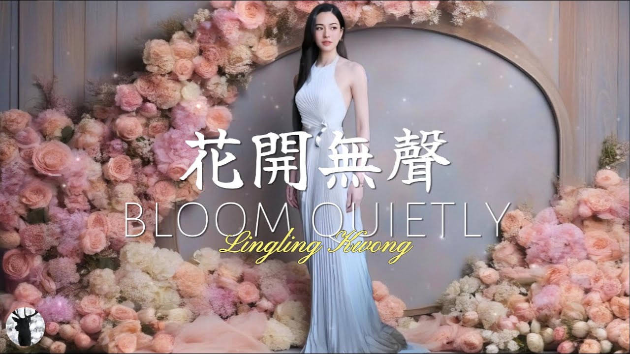 花開無聲 - Bloom Quietly》A Song for Lingling「Original Lyrics and Music by ...
