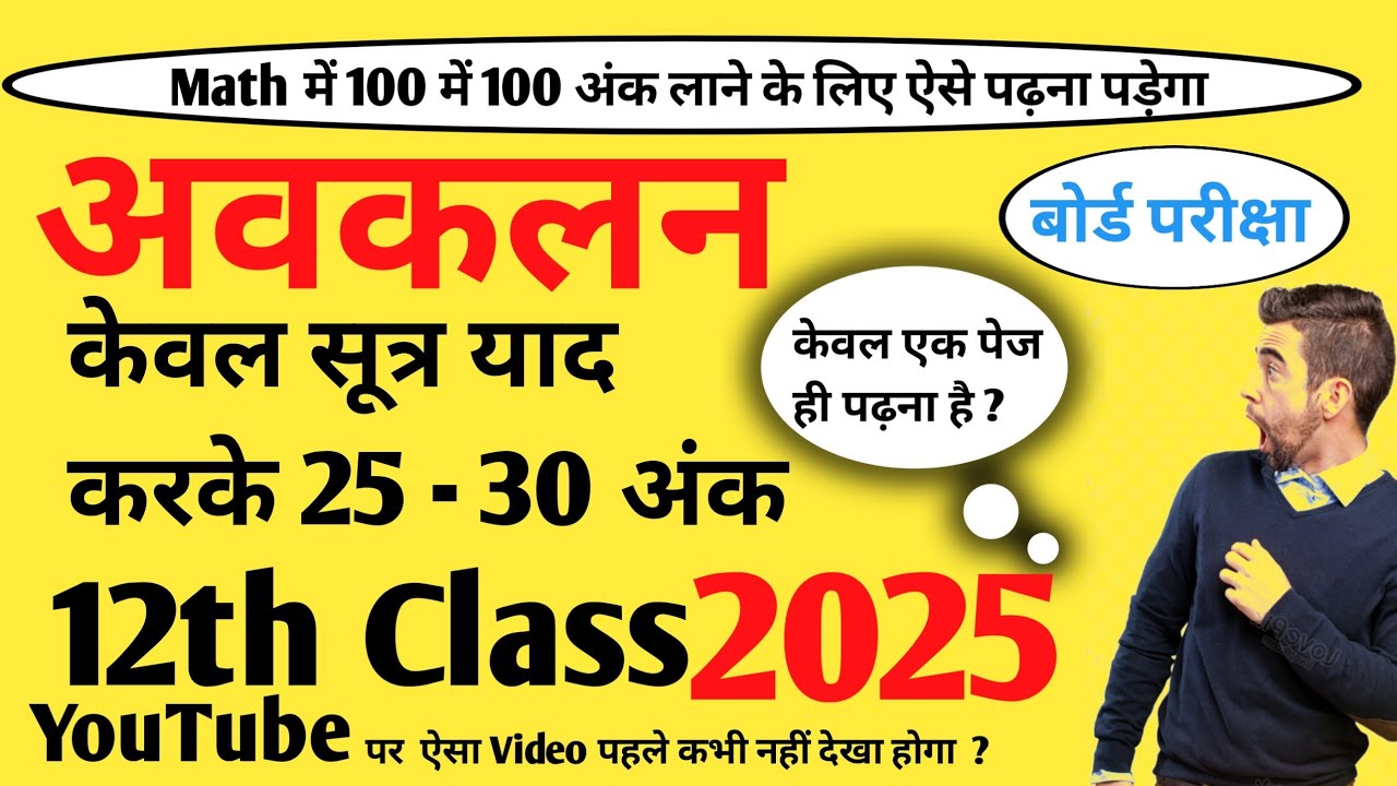 Differentiation all formula || 12th class math all formula || All ...