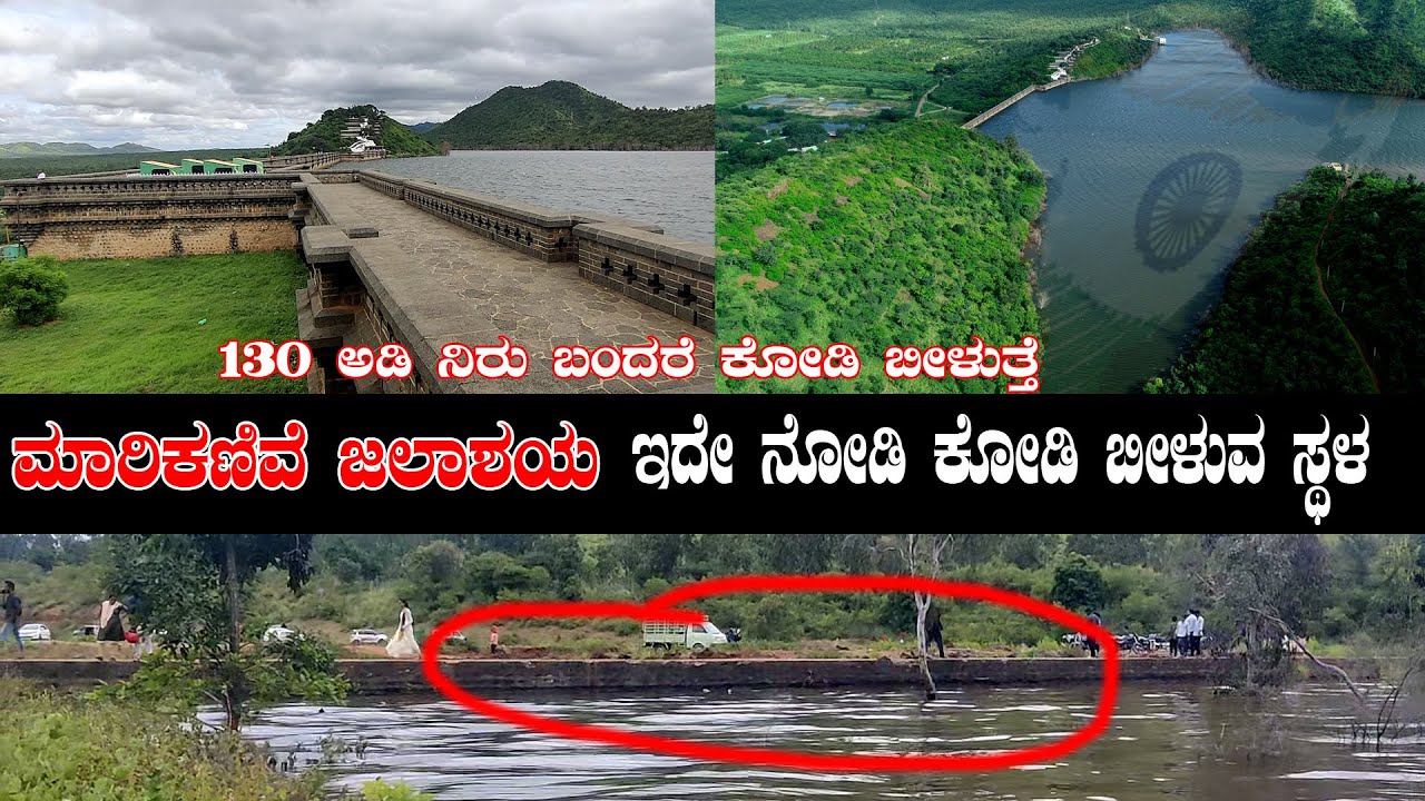 |Marikanive Dyam |VV Sagara |Vanivilasa Sagara |Hiriyuru | Chithradurga ...
