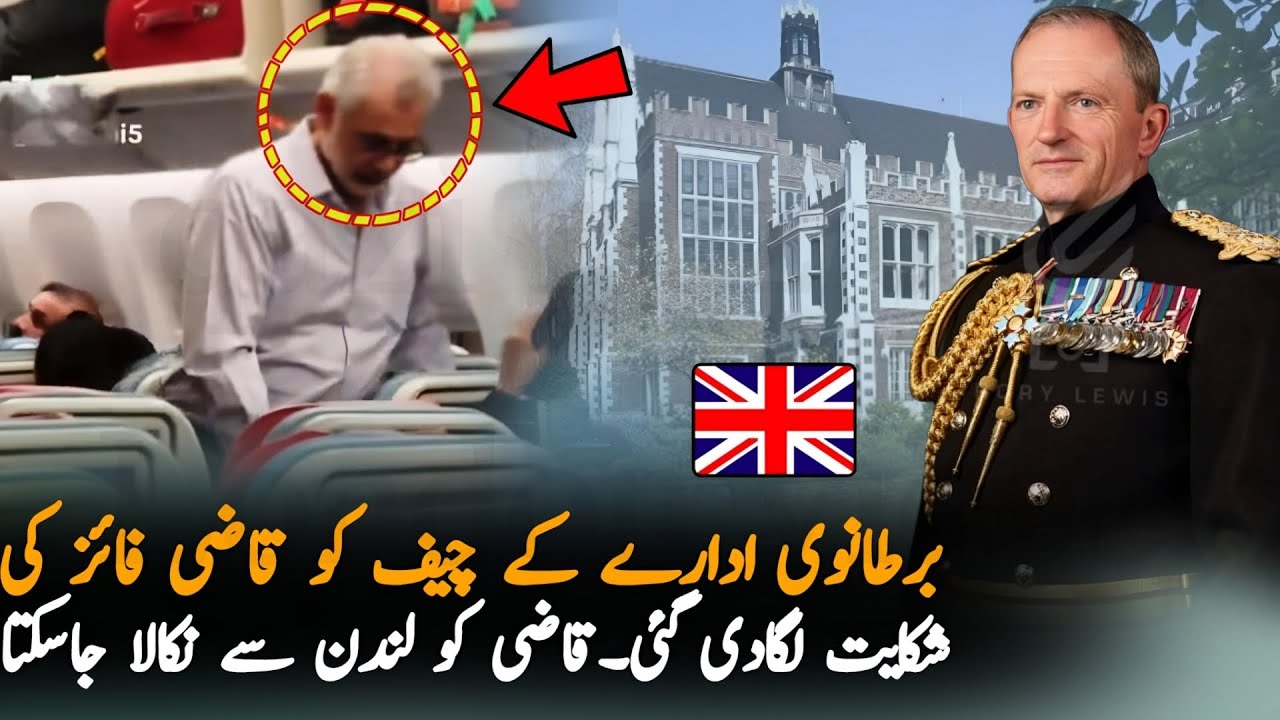 Complain against Qazi Faiz Esa In Middle Temple Institute, Economy ...