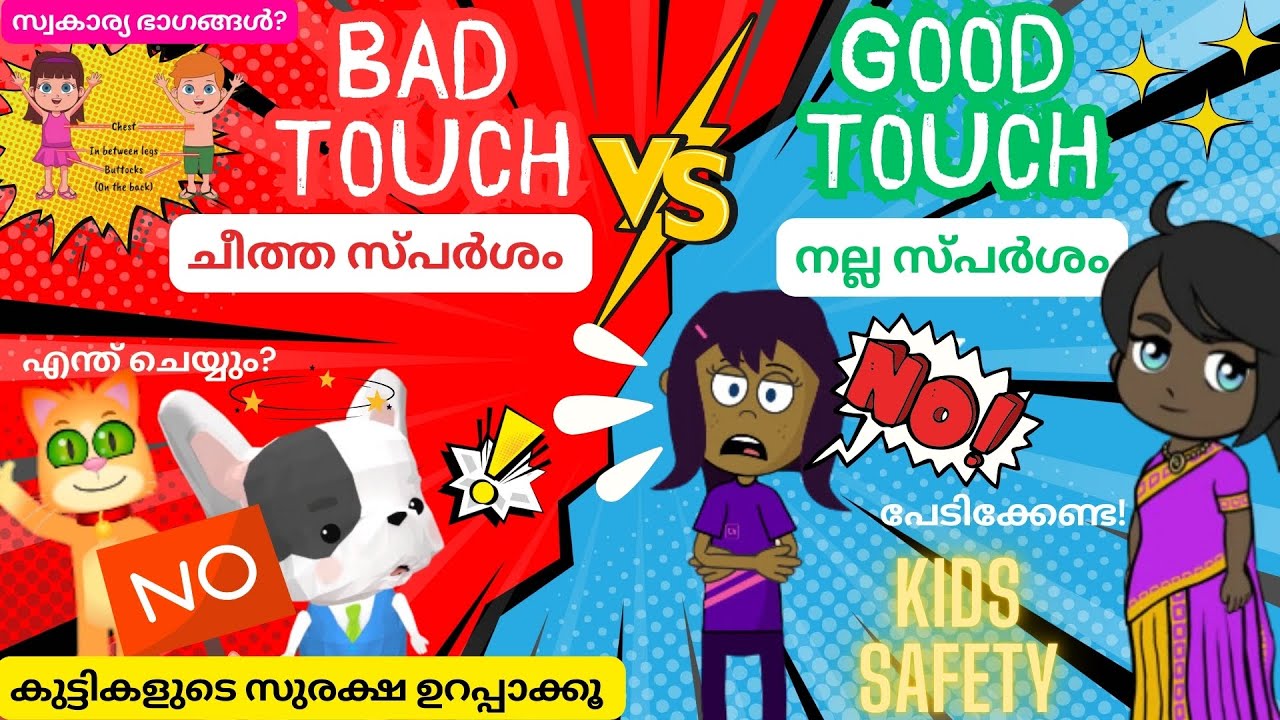 GOOD Touch & BAD Touch Malayalam | Must-watch Animated Kids Safety ...