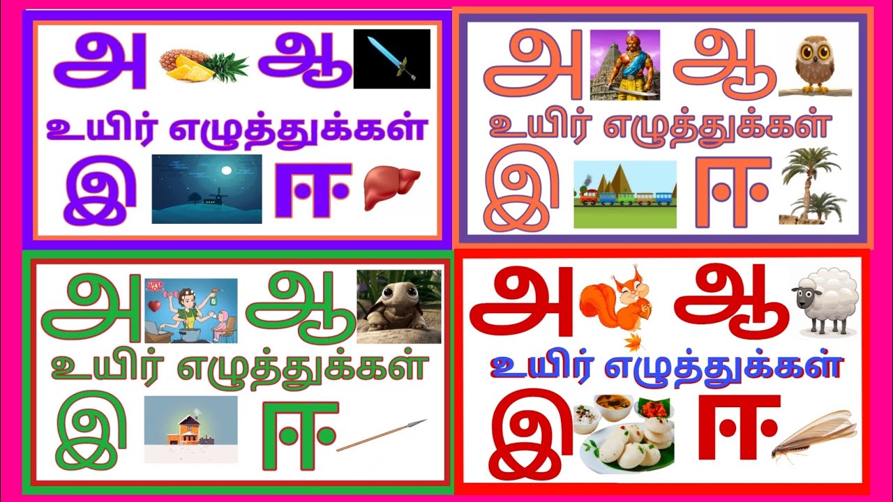 உயிர் எழுத்துக்கள் - அ,ஆ,இ,ஈ,உ | uyir ezhuthukal in tamil | அரிச்சுவடி ...