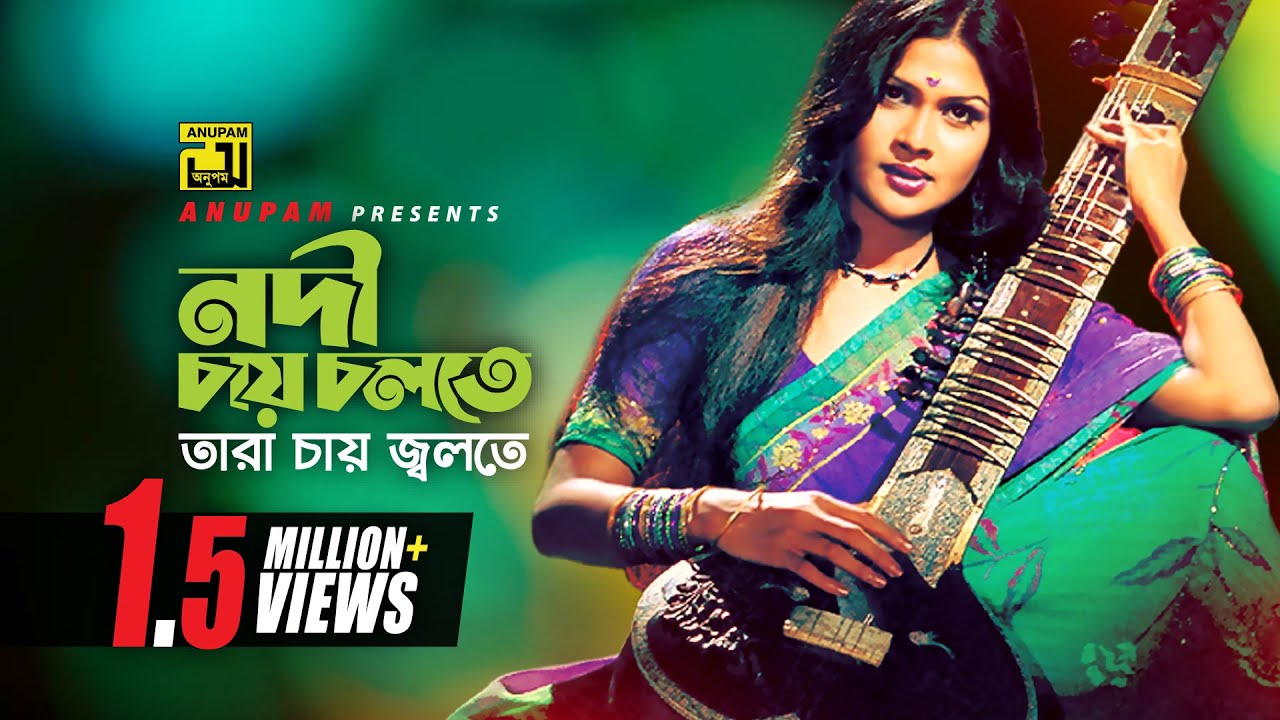 Nodi Chai Cholte | নদী চায় চলতে | Riaz, Shimla & Shoma | Samina ...