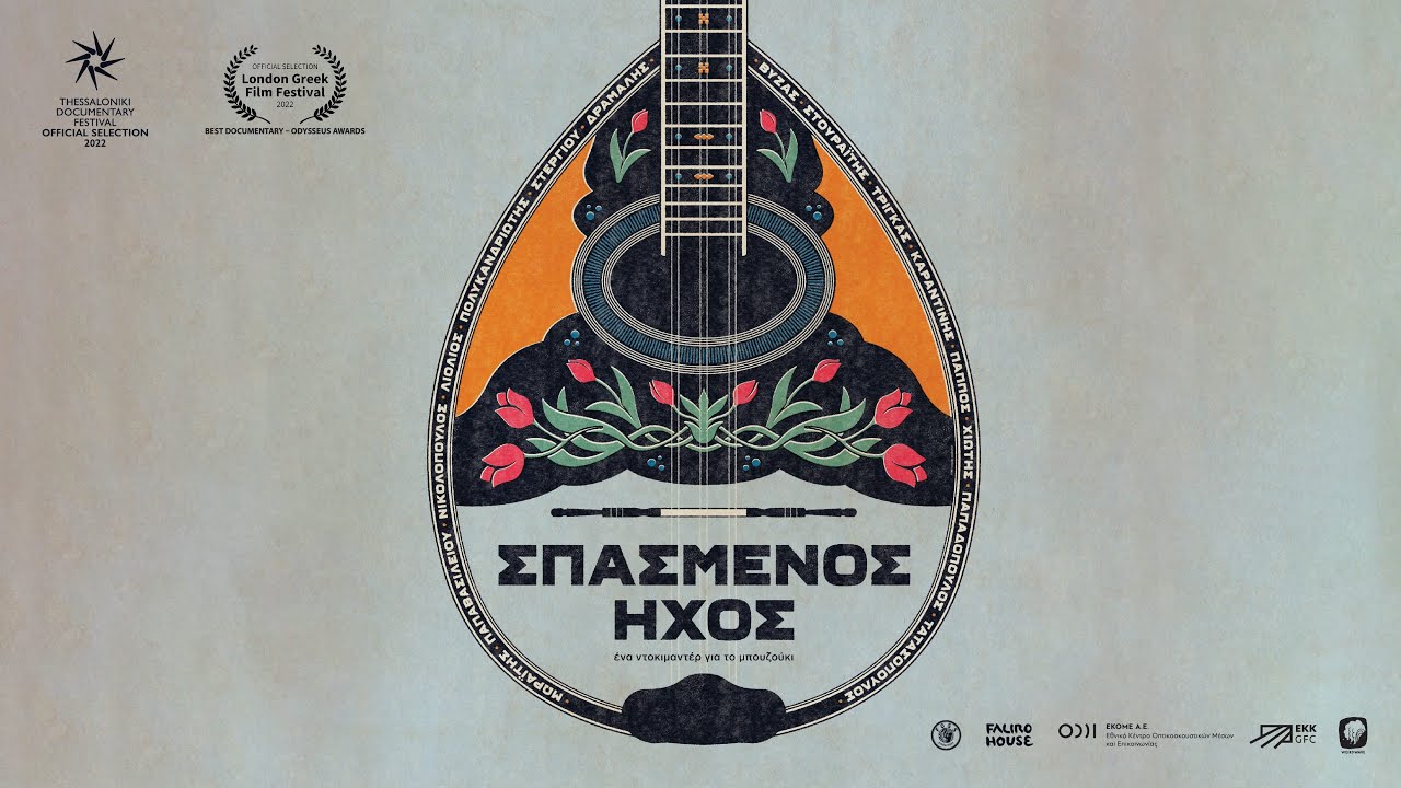 ΣΠΑΣΜΕΝΟΣ ΗΧΟΣ | BROKEN SOUND (Greek trailer) - YouTube