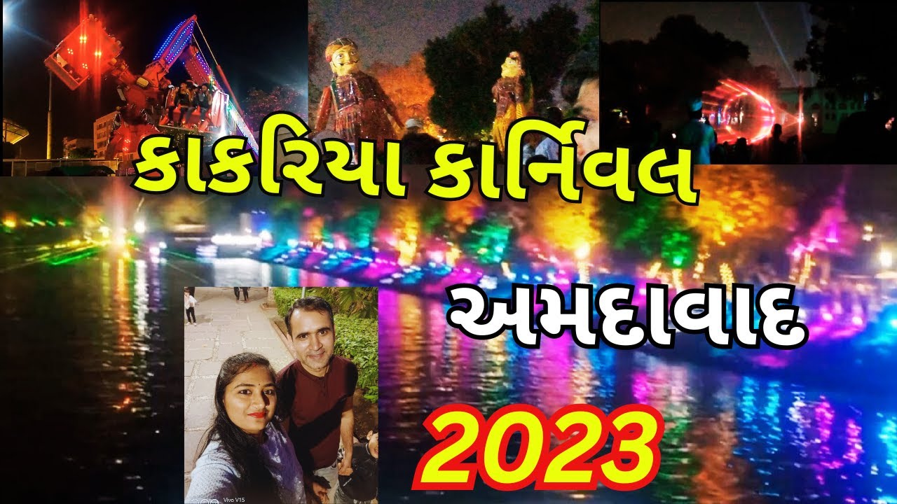 Kankariya Carnival 2023 live | કાંકરિયા કાનિવાલ 2023 । Kankaria Lake ...