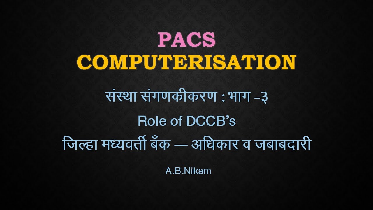 PACS Computerisation I शाखा अधिकारी कार्ये I Branch Manager Duties I ...