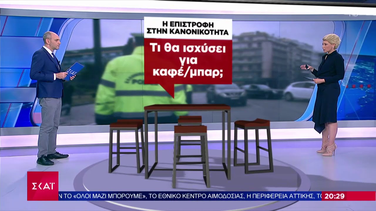 Ειδήσεις Βραδινό Δελτίο | Πως θα γίνει η επιστροφή στην κανονικότητα ...