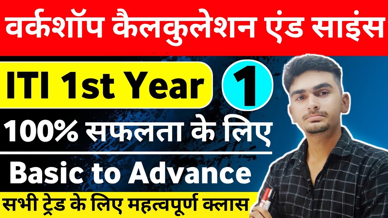 ITI Workshop Calculation And Science 1st Year Paper 2021 | ITI Exam ...