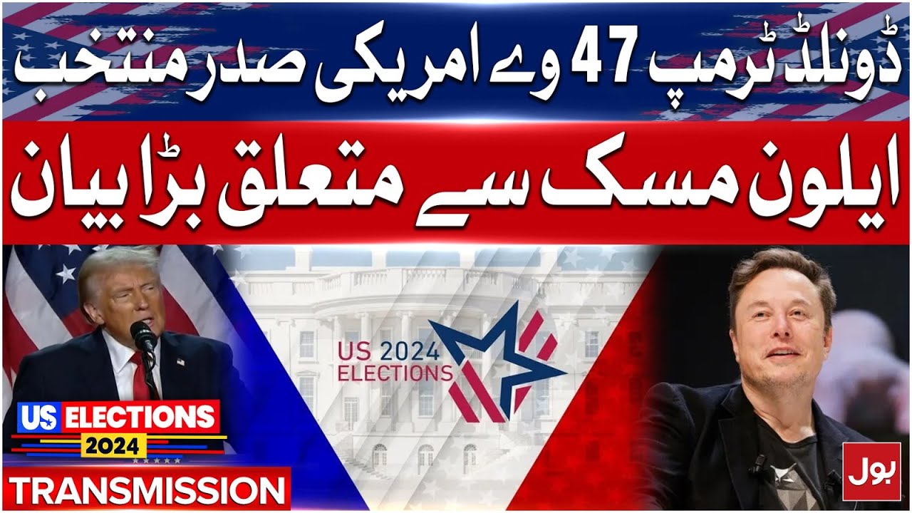 Donald Trump Elected 47th US President | Big Statement About Elon Musk ...