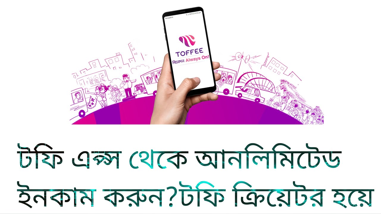 How to earn from toffee channel? How to create toffee channel? টফি এপ্স ...