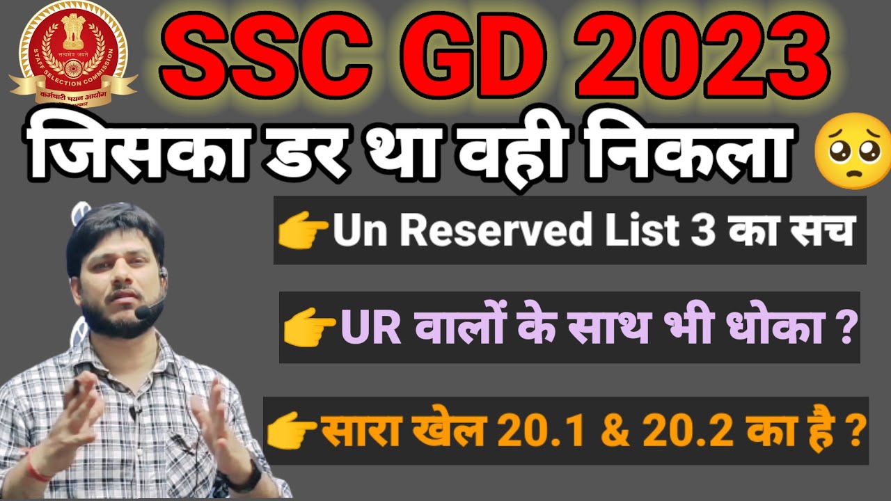 SSC GD Result l 42759 Failed Important Information ssc gd physical # ...