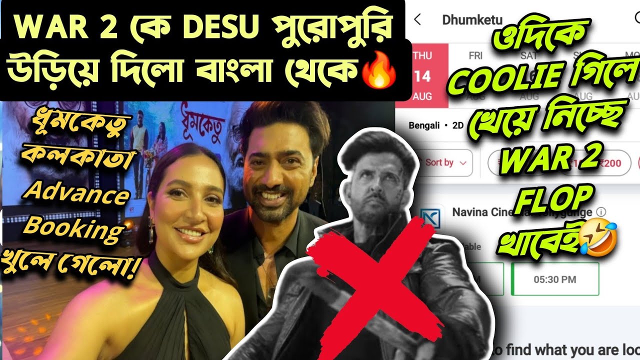 Dev শুভশ্রী বাংলায় Show বন্যা War 2 কে পুরোপুরি হাটিয়ে দিলো বাংলা ...