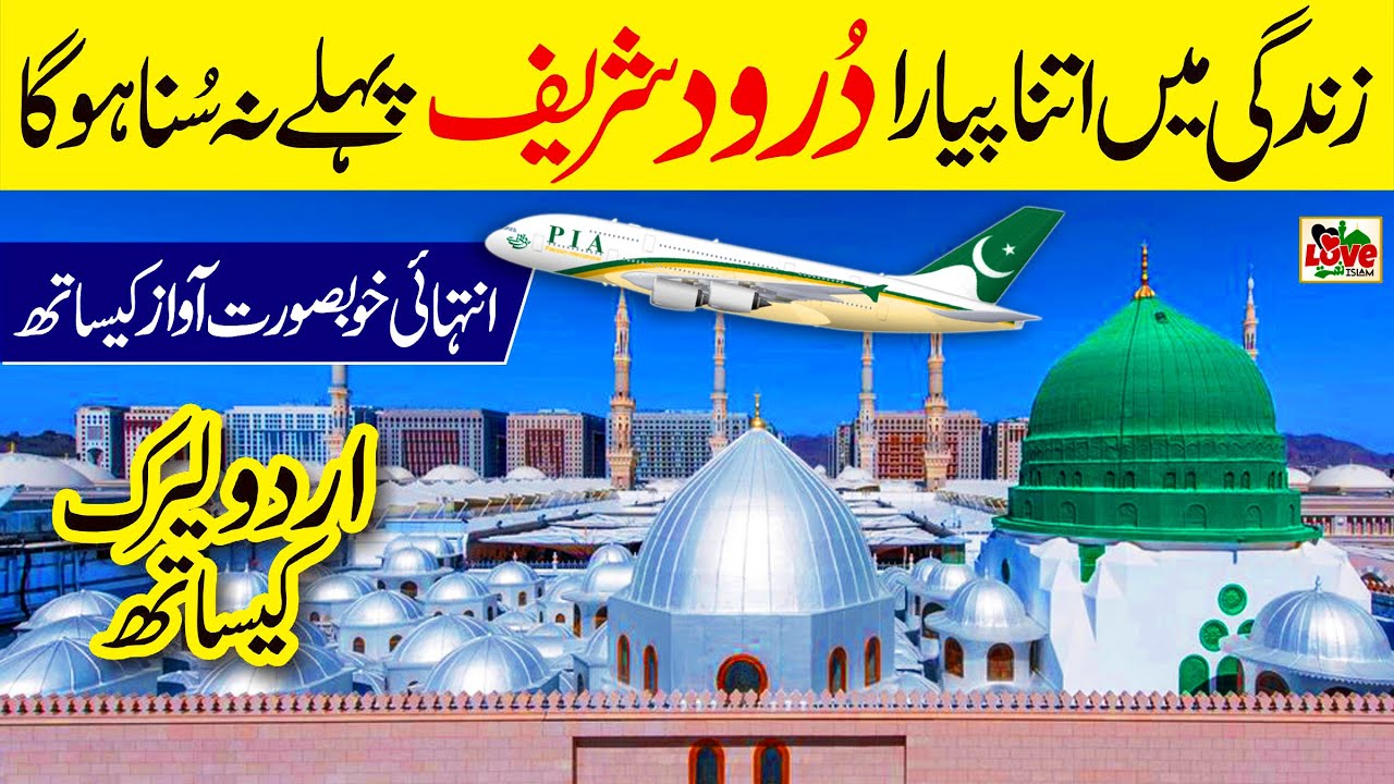 Allah Humma Sallay Ala | Lyrics Urdu | New Naat | Usman Qadri | Darood ...