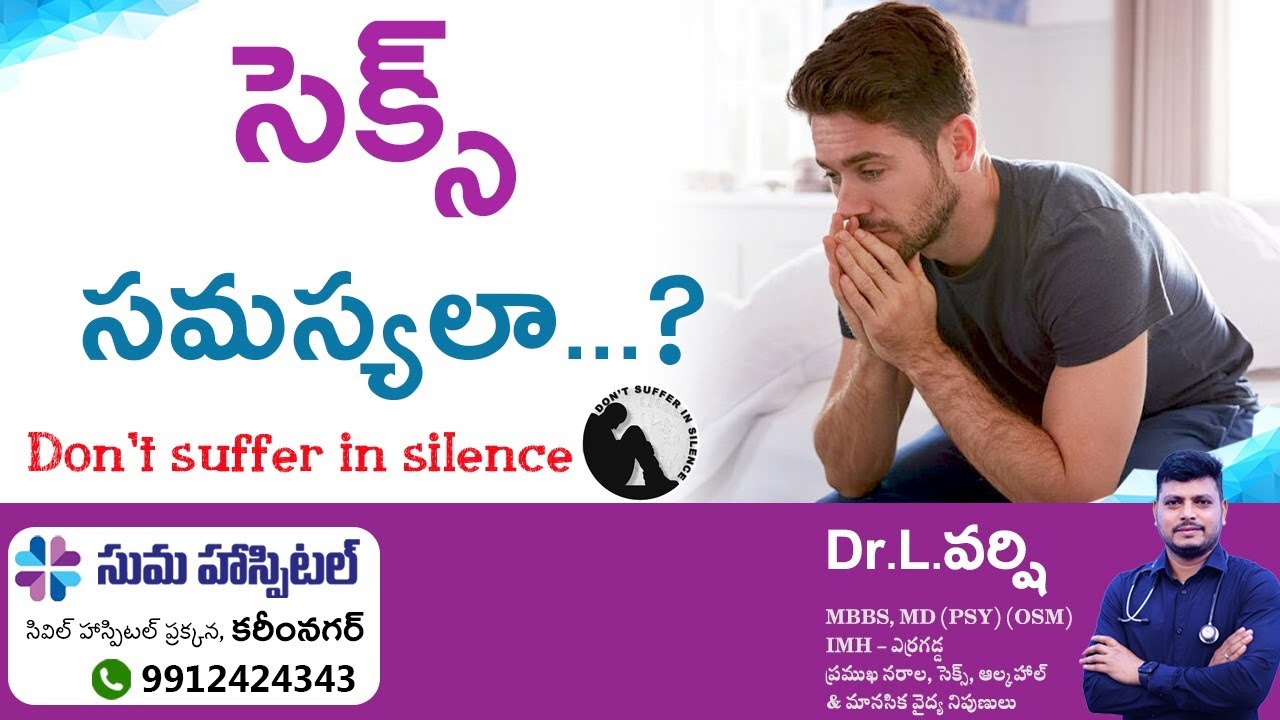 సెక్స్ సమస్యలా Sex Problems Dont Suffer In Silence Dr Versi 2683