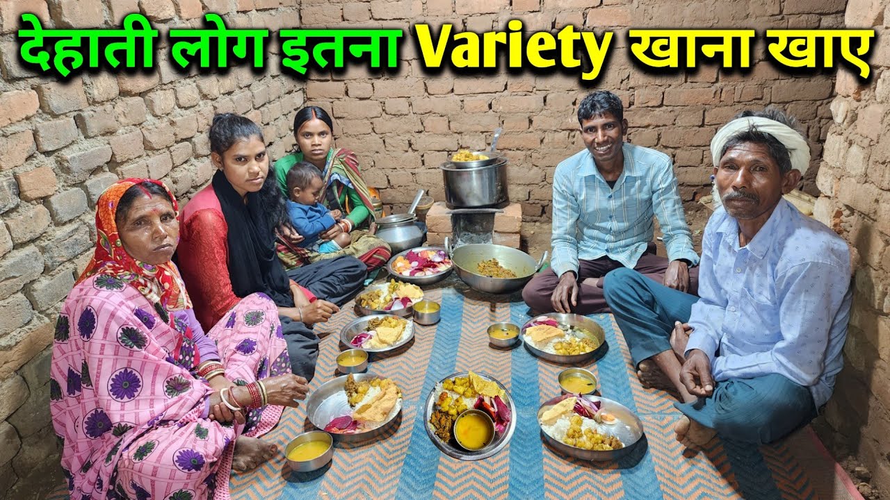 देहाती लोग इतना Variety - Variety खाना खाए | Eat Variety Food | Dehati ...