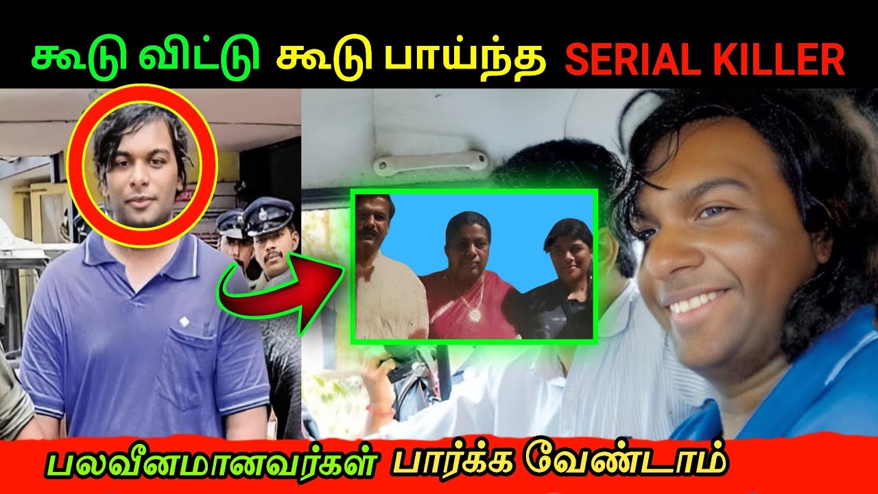 Serial Killer Cadell Jeanson Raja கேரளா Crime |Crime Story Tamil |Dark ...