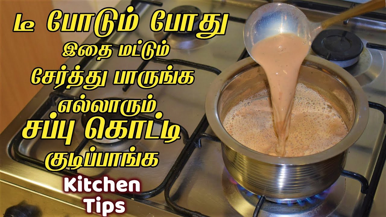 அடேங்கப்பா இது வேறலெவல் ஐடியாவா இருக்கே kitchen tips in tamil / samayal ...