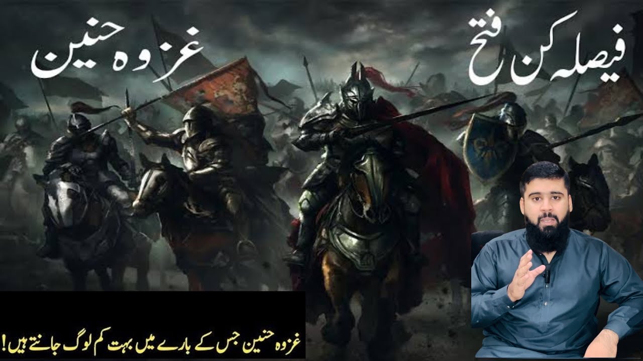 jang e hunain ka waqia-ghazwa e hunain#@upliftingislam - YouTube