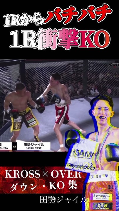 【1R決着！】#krossover #格闘技 #kickboxing #キックボクシング #KO #ボクシング #mma - YouTube