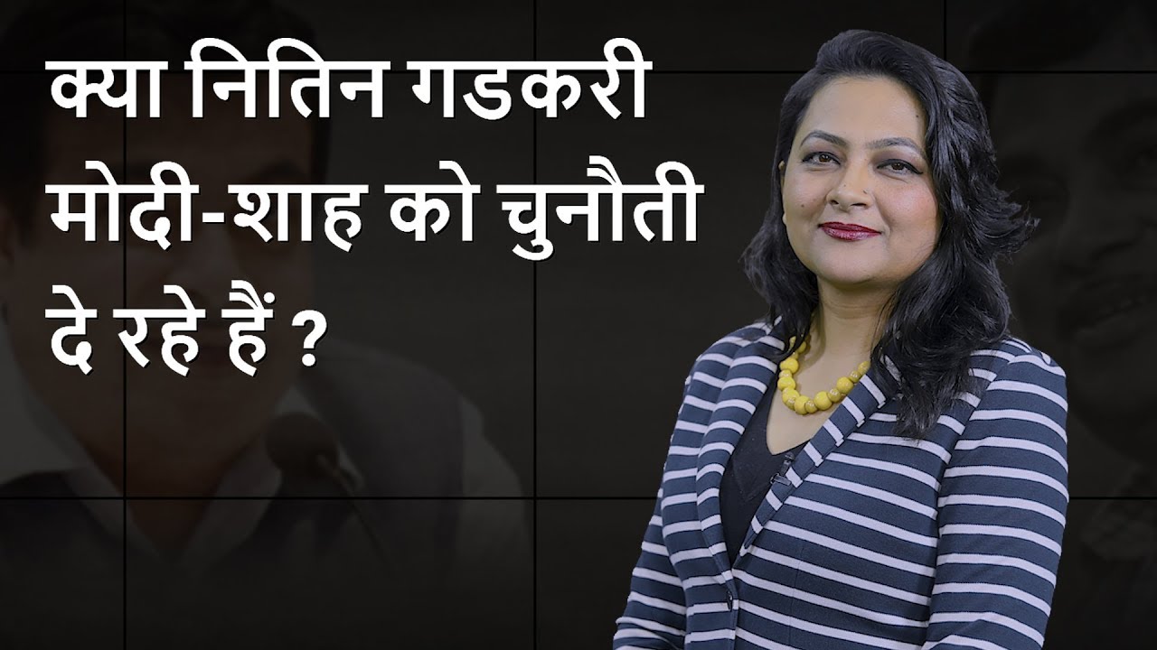 Arfa ka India : Is Nitin Gadkari challenging Modi-Shah ? - YouTube