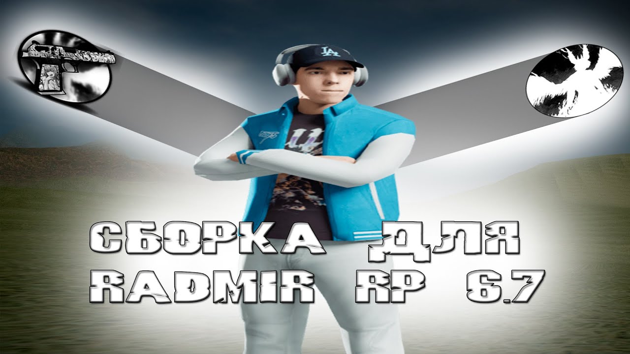 СБОРКА "RAZE MODS" для RADMIR RP 6.7 | СБОРКА в ТЕМНЫХ ТОНАХ (gta ...