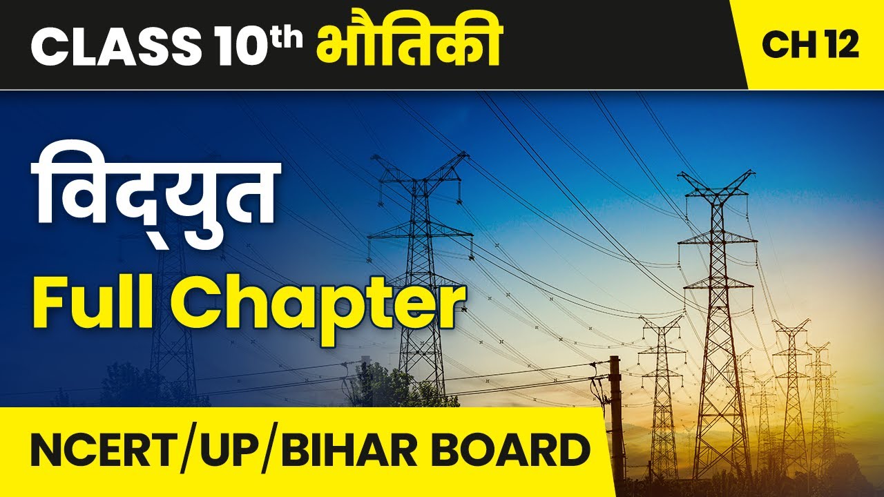 Vidyut (Electricity) - Full Chapter | Class 10 Physics Chapter 12 - YouTube