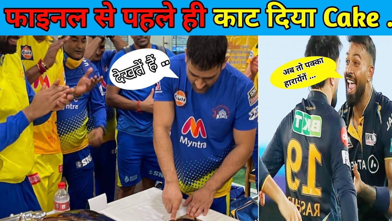 CSK celebration before final ..CSK vs GT #iplfinalmatch #msdhoni - YouTube