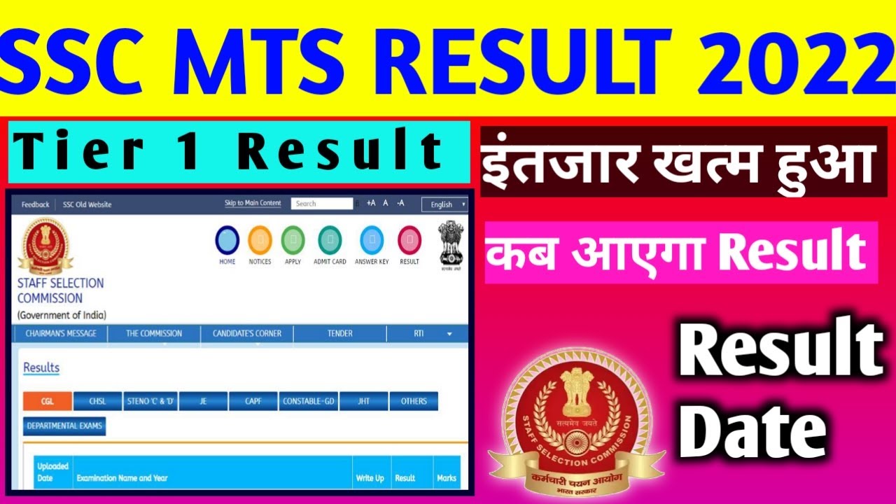 SSC MTS RESULT 2022 | खुशखबरी Result इस दिन आएगा | SSC MTS RESULT DATE ...