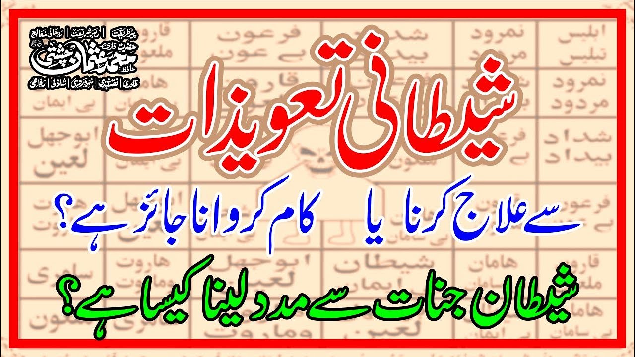 shaitani taweez | Best Taweez | Online Taweez | Powerful Taweez - YouTube