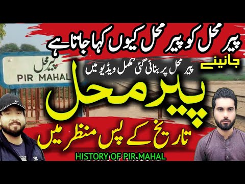 History of Pir Mahal | PIR MAHAL ki tareekh janiye | Video on Pir Mahal ...