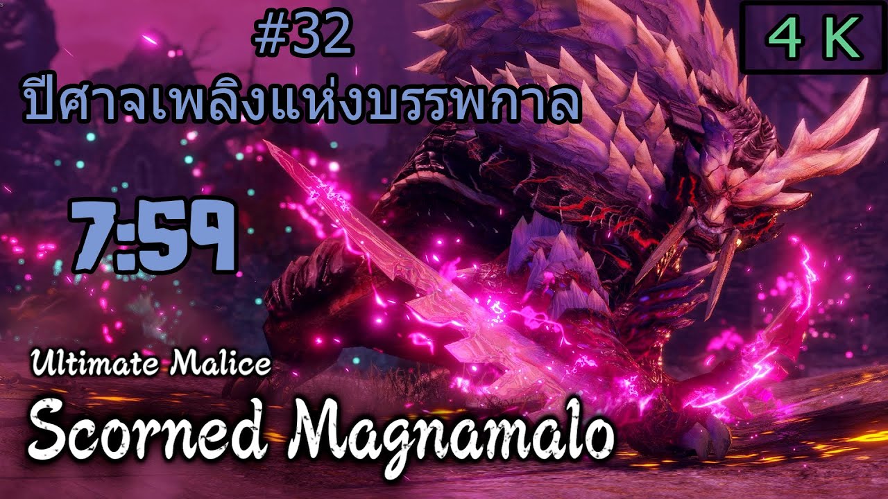 MONSTER HUNTER RISE #32 ปีศาจเพลิงแห่งบรรพกาล Scorned Magnamalo - YouTube