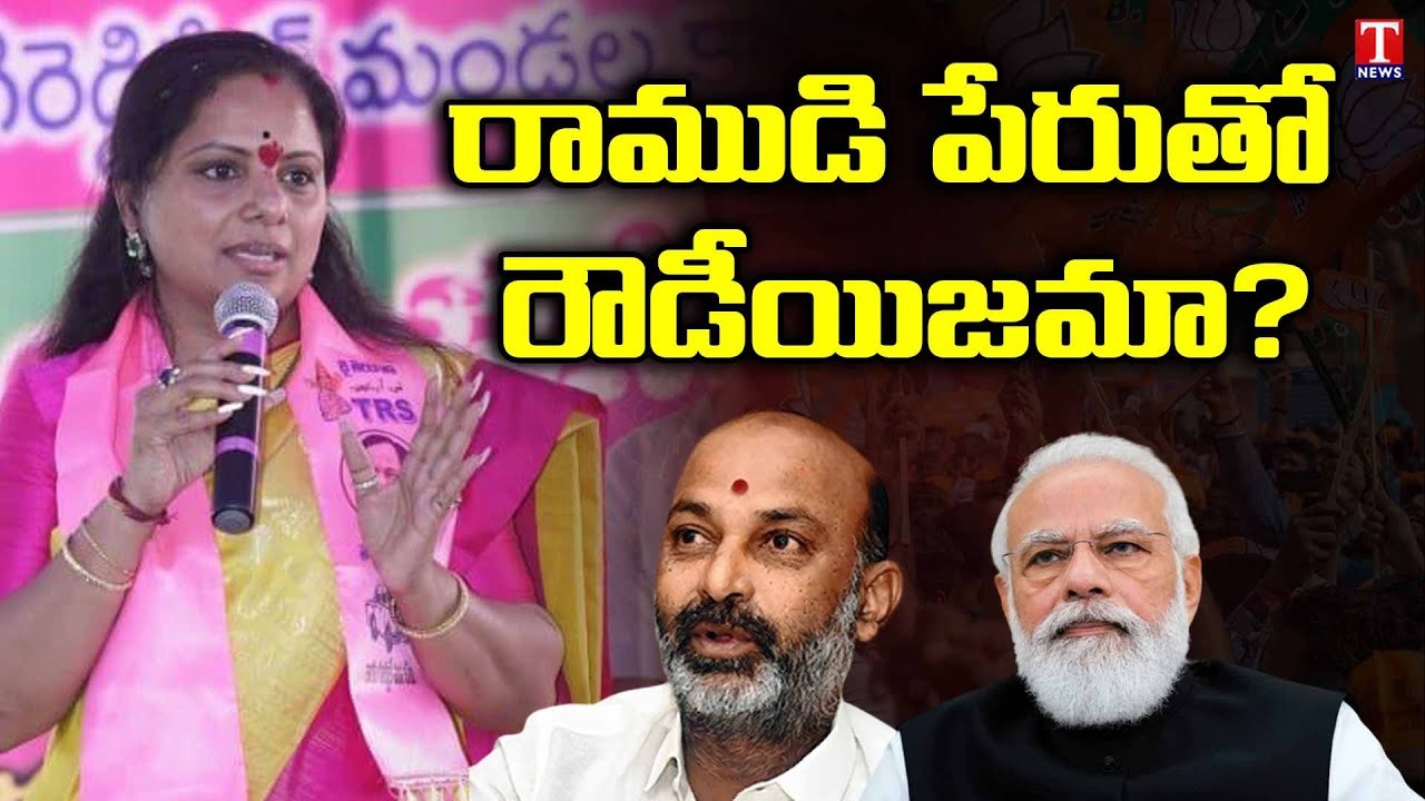 MLC Kavitha Fires on BJP & PM MODI Over BL Santosh Issue | T News - YouTube