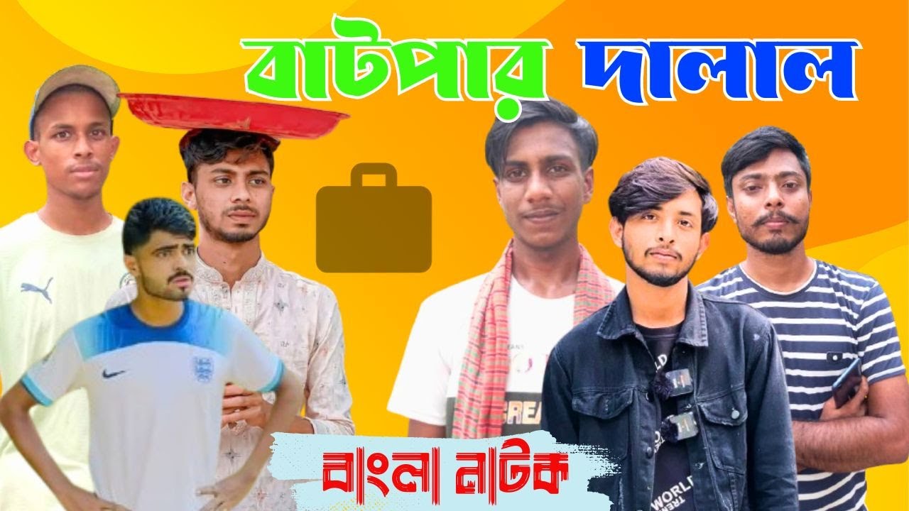 দালালের খপ্পরে সব শেষ | দালাল Bangla Funny Video | Ullapara Express Comedy Video | Ullapara ...