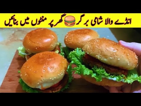 Karachi Famous Anda Shami Burger Recipe | Commercial Recipe| Special ...